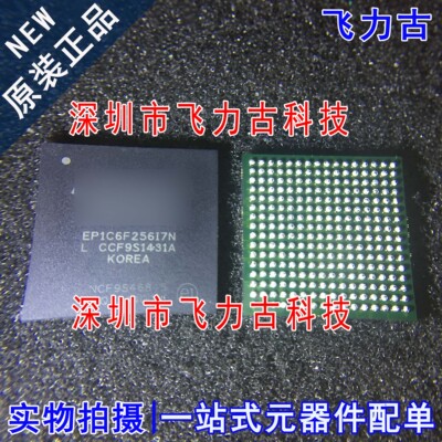 飞力古 全新原装正品 EP1C6F256I7N EP1C6F256I7 BGA256 逻辑芯片