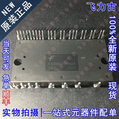 100%全新原装 FSAM30SH60A 600V 30A  三相桥 IGBT智能功率模块