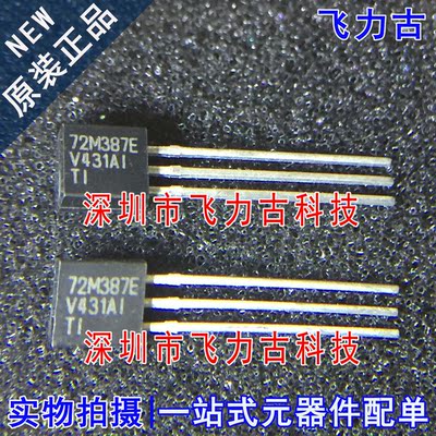 全新原装 TLV431AILPR TLV431AILP V431AI TO-92 直插 稳压器芯片