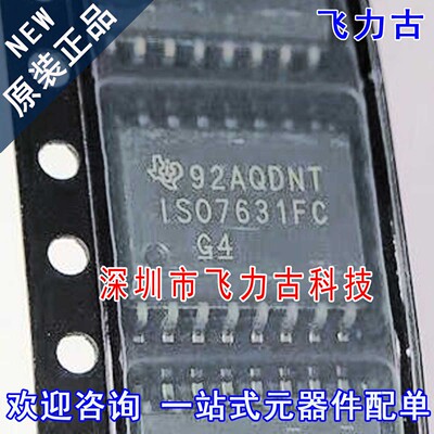 全新 ISO7631FCDWR ISO7631FCDW ISO7631FC ISO7631 SOIC16 芯片