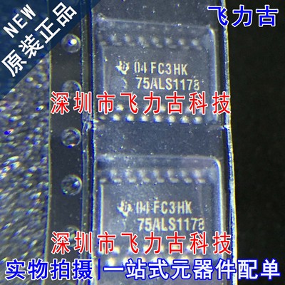 全新 SN75ALS1178NSR SN75ALS1178 75ALS1178 SOP16 驱动器 芯片