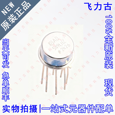 全新原装 AD549LHZ AD549LH AD549 TO-99-8 直插 运算放大器 芯片