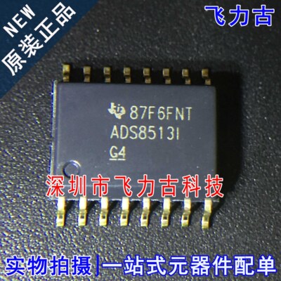 飞力古 全新原装 ADS8513IDWR ADS8513IDW ADS8513I SOP16 芯片IC