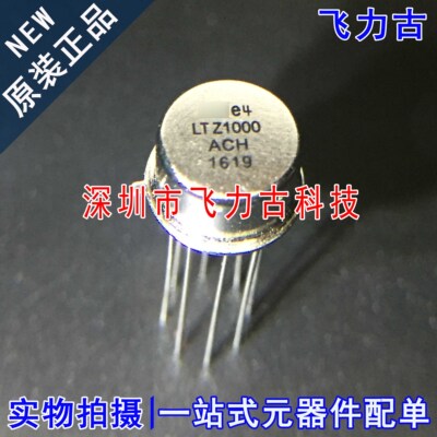 全新原装 LTZ1000ACH LTZ1000 CAN8 直插 超精密电压基准 芯片