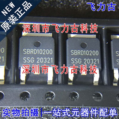 飞力古 全新原装 SBRD10200TR SBRD10200T SBRD10200 TO-252 芯片