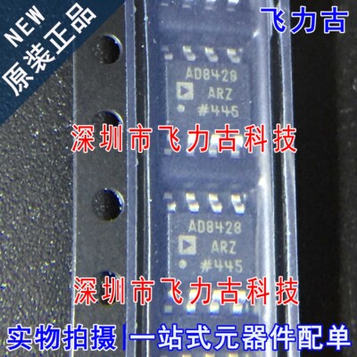 飞力古 全新原装 AD8428ARZ AD8428AR AD8428 SOP8仪表放大器芯片