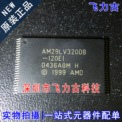 全新原装 AM29LV320DB-120EI AM29LV320DB TSOP48 储存器 芯片 IC