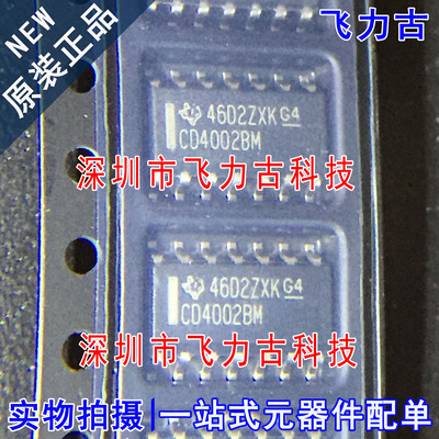 飞力古 全新原装 CD4002BM96 CD4002BM CD4002 SOP14 触发器 芯片