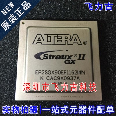 全新 EP2SGX90EF1152I4N EP2SGX90EF1152I4 BGA1152 嵌入式 芯片