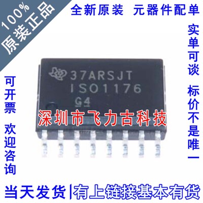 全新原装 IS01176DWR  IS01176DW IS01176 SOP16 隔离收发器 芯片