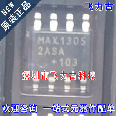 飞力古 全新原装 MAX13052ASA+T MAX13052ASA MAX13052 SOP8 芯片