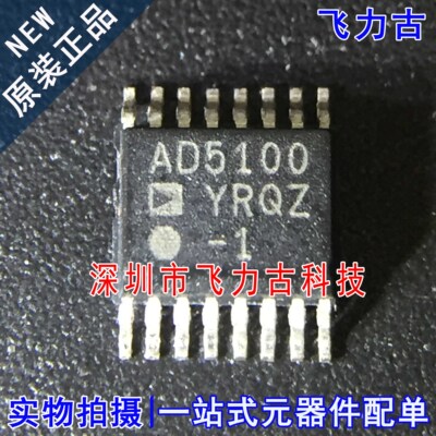 飞力古 全新原装 AD5100YRQZ-1 AD5100YRQZ AD5100 SSOP16 芯片IC