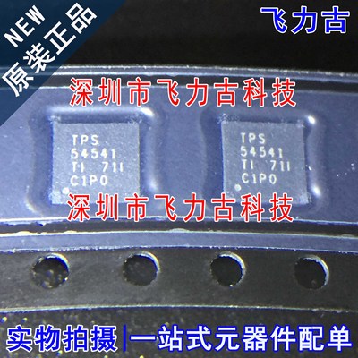 全新原装 TPS54541DPRR TPS54541DPRT TPS54541 WSON10 电源 芯片