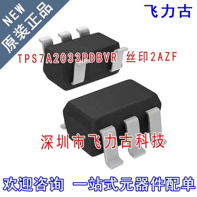 全新 TPS7A2033PDBVR TPS7A2033PDBV TPS7A2033 丝印2AZF SOT23-5