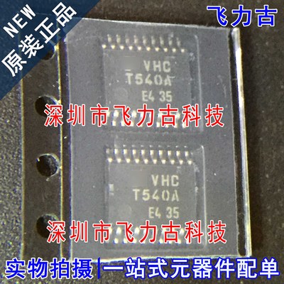 全新 TC74VHCT540AFT TC74VHCT540 VHCT540A TSSOP20 缓冲器 芯片