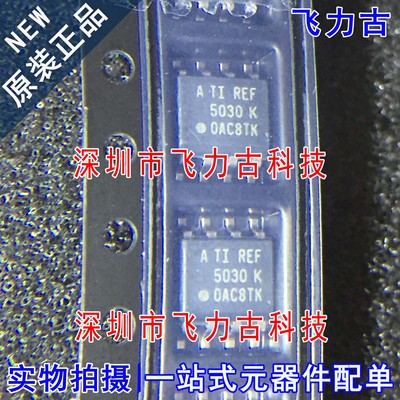 全新 REF5030AIDR REF5030AID REF5030A REF5030 5053K SOP8 芯片