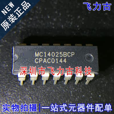 飞力古 全新原装正品 MC14025BCP MC14025 DIP14 直插 反相器芯片