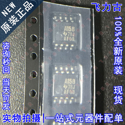 全新 SN75158PSR SN75158PS SN75158 丝印A158 SOP8 驱动器 芯片
