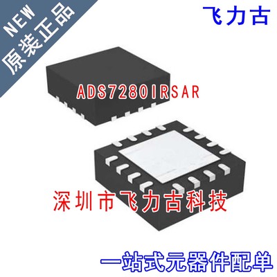 飞力古 全新 ADS7280IRSAR ADS7280IRSAT ADS7280I VQFN16 芯片IC