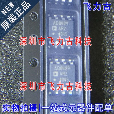 100%全新原装 AD8429ARZ AD8429AR AD8429 SOP8 仪表放大器 芯片