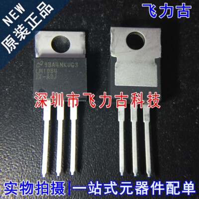 全新原装 LM1084IT-ADJ LM1084IT LM1084 TO-220 直插 稳压器芯片