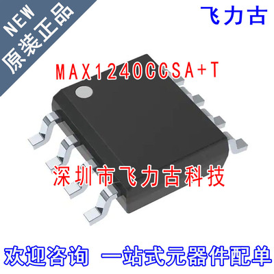 飞力古 全新原装 MAX1240CCSA+T MAX1240CCSA MAX1240 SOP8 芯片