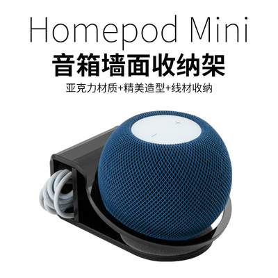 适用于HomePodMini挂墙支架亚