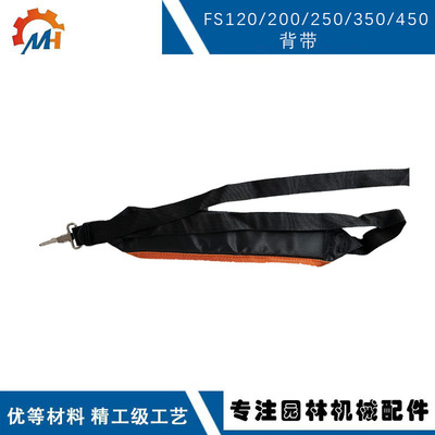 适用STIHL FS120背带斯蒂尔同款FS38 55 350  FS480背带FS120背带