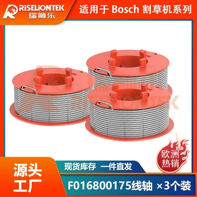 3个装 适用于BOSCH F016800175&F016L71088线轴割草线打草头