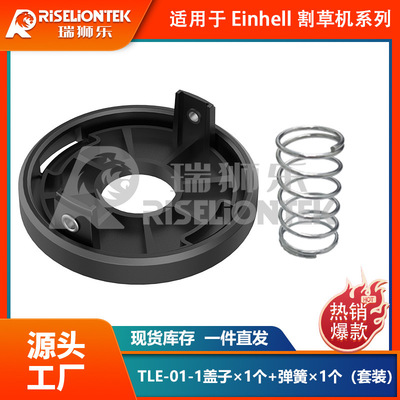 1+1套装 Einhell CE-CT36/30 3405096打草机盖线轴帽割草机盖子