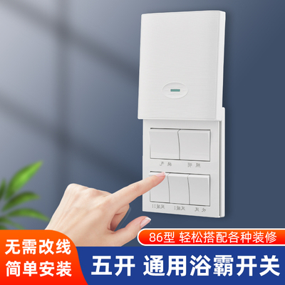 防水风暖浴霸开关五开卫生间专用通用滑盖浴室五合一五控5开面板