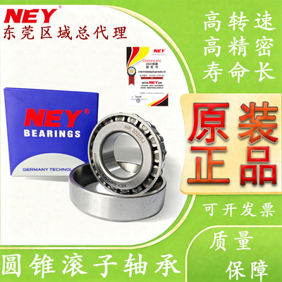 NEY圆锥滚子轴承 32904 32905 32906 32907 32908 32909 32910