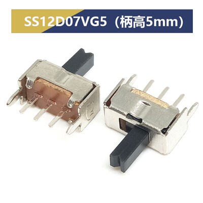 SS12D07VG3 VG4 VG5 直脚立式 两档拨动开关5脚 1P2T单刀双掷卧式