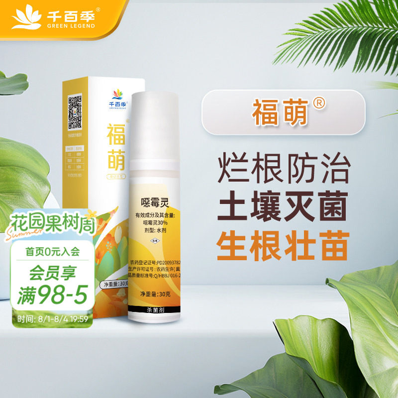 海蒂的花园旗舰店千百季福萌恶霉灵花卉绿植根系预防用药杀菌药剂