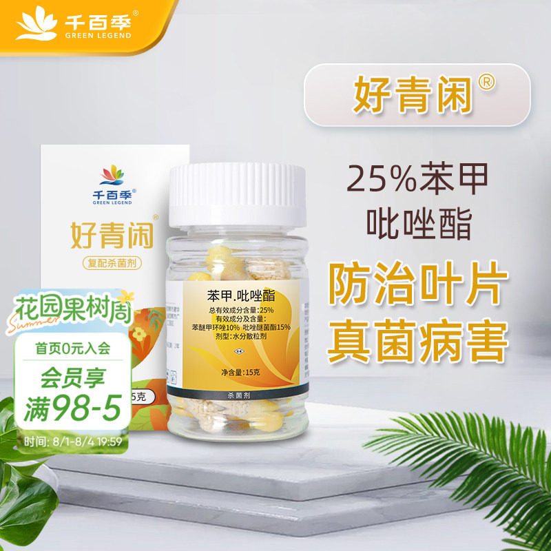 海蒂的花园旗舰店千百季好青闲花卉植物杀菌剂白粉病黑斑病药剂