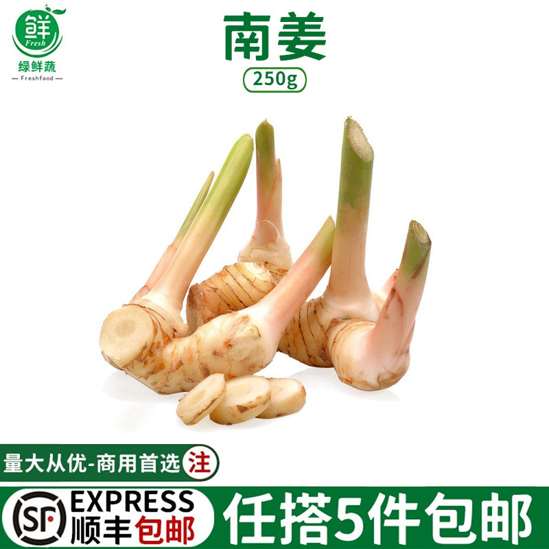 新鲜白皮南姜泰国冬阴功香料调味调料高良姜生姜火锅底料干姜蔬菜