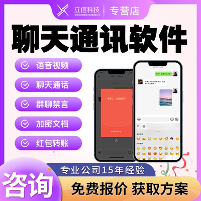 在线H5网页公众号小程序客服聊天系统源码IM即时通讯app软件开发