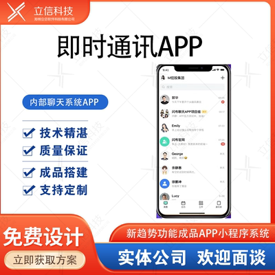 im即时通讯app音视频通话阅后即焚双向撤回聊天加密多人会议源码