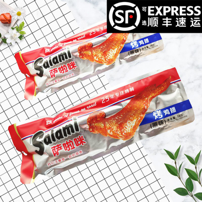 萨啦咪烤鸡翅salami38克