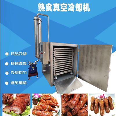 真空冷却机 卤大肠 卤肉预冷机 豆沙包 花卷快速冷却设备厂家