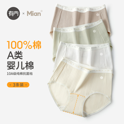 有内女士内裤纯棉a类无痕三角裤