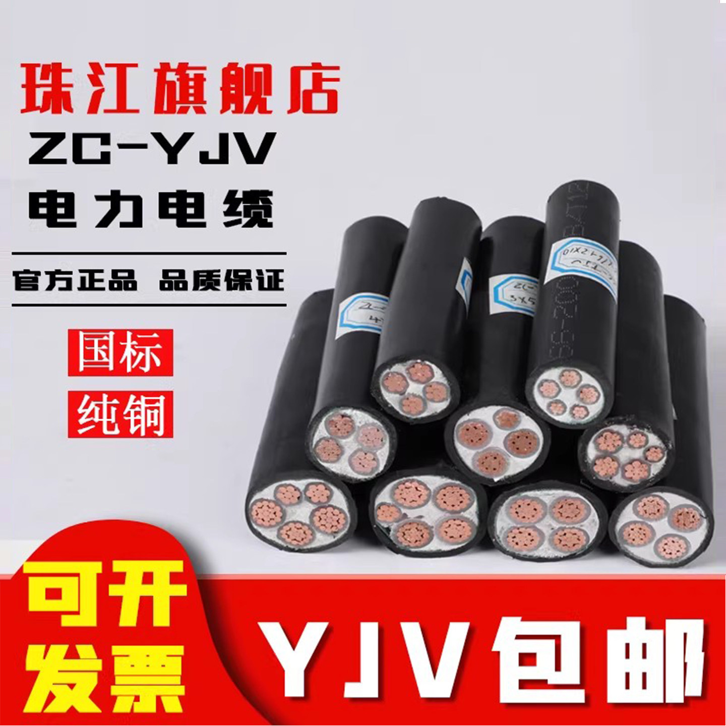 广东珠江电缆YJV YJY 3+1+2 4+1等芯70/185/240/300平方国标铜芯