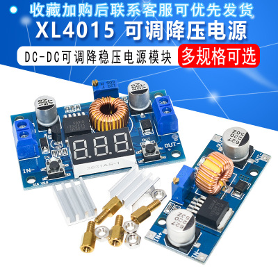 DC-DC可调降压模组 XL4015数显电源模组 低纹波低噪声