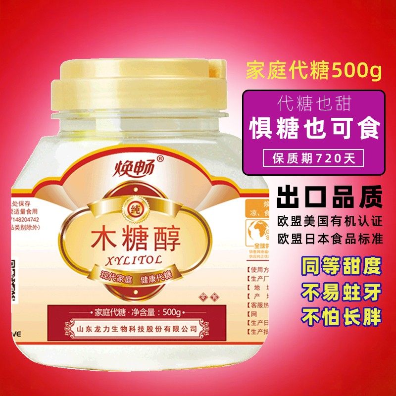 焕畅纯木糖醇代糖500g 糖尿人专用不升糖烘培 食品饼干蛋糕糕点代