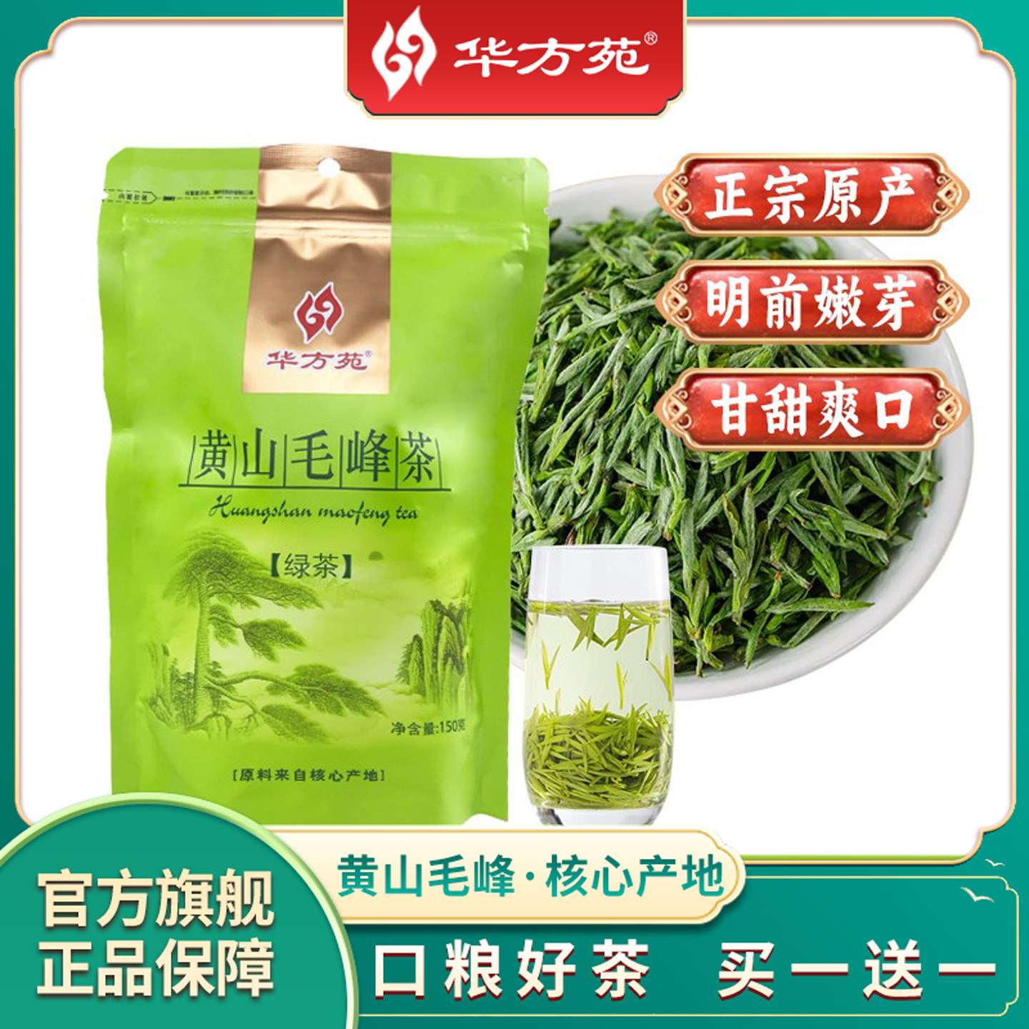 2025新茶黄山毛峰春茶安徽毛尖绿茶浓香耐泡袋装散装口粮150g茶叶