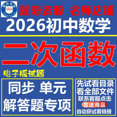 2026初中数学解二次函数课后同步作业专题训练单元测试电子版教辅资料