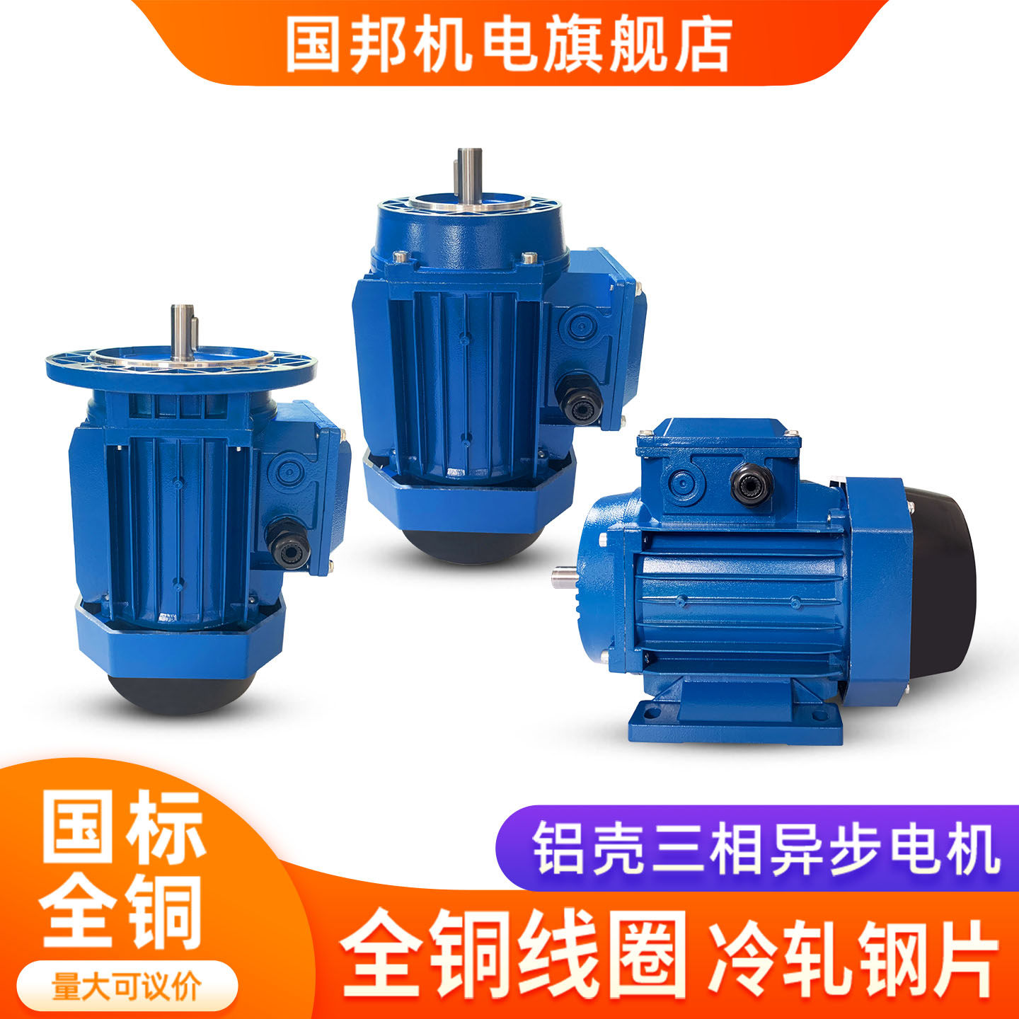 三相异步全铜铝壳电机380V电动机0.37/0.55/0.75/1.1/1.5/2.2KW