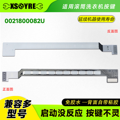 EG100/EHG100FMATE8SU1/MATE7WU1适用海尔滚筒洗衣机触摸条按键板