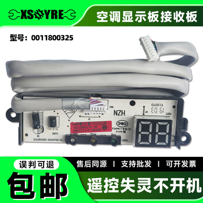 0011800325适用KFR-26G-35G/CEA21A海尔空调显示遥控接收板V98472