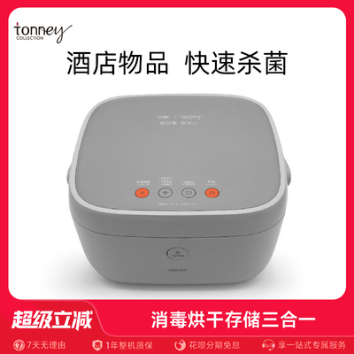 tonney&59秒消毒柜酒店家用紫外线小型玩具婴儿奶瓶吸奶器烘干机